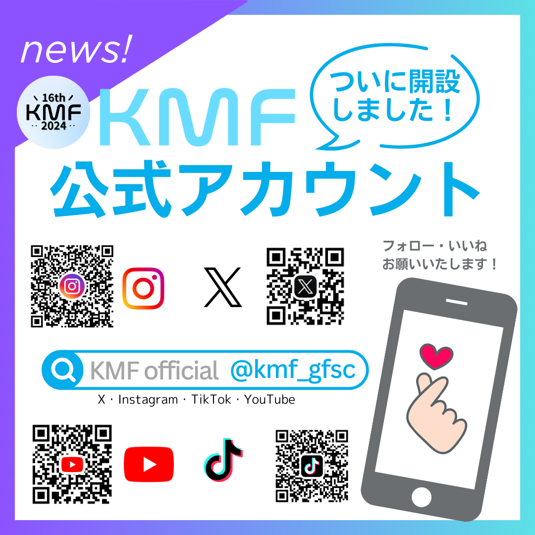 日本最高の伝統を誇るK-POP最強“新人登竜門”「KMF」公式インスタ開設 | NPO法人 日韓文化交流会